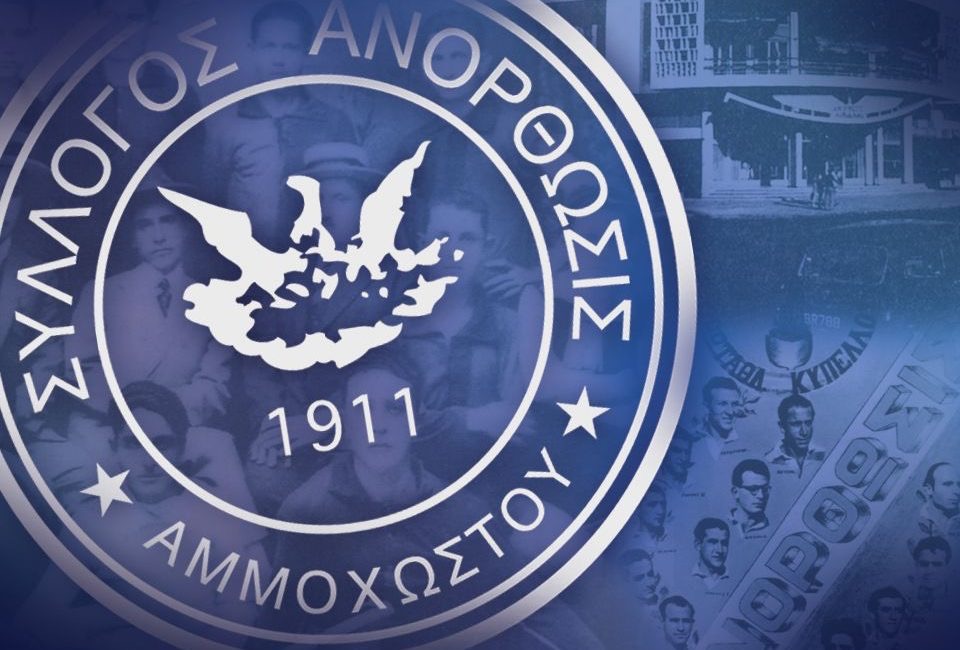 ΙΔΡΥΣΗ ΑΝΟΡΘΩΣΙΣ ΑΜΜΟΧΩΣΤΟΥ - 30.01.1911 - MAXHTEC