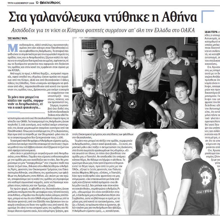 Ο ξενιτεμένος Ανορθωσιάτης - MAXHTEC