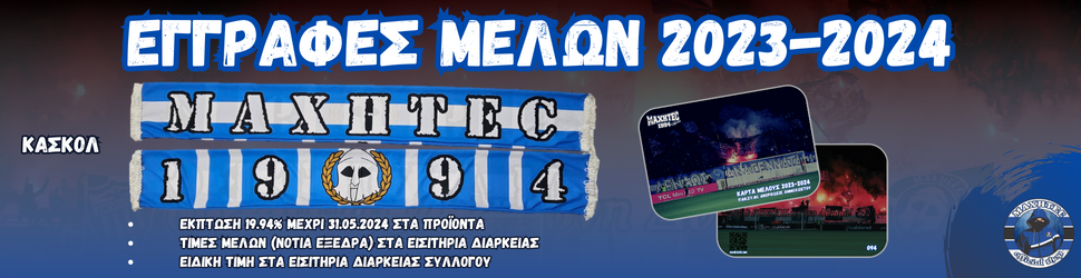 MAXHTEC ONLINE SHOP | ΠΑΝ.ΣΥ.ΦΙ. ΑΝΟΡΘΩΣΙΣ