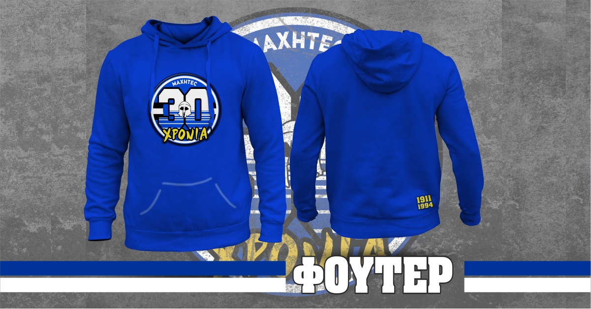 Hoodie [30 years] MAXHTEC - MAXHTEC