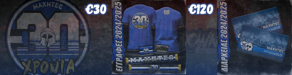 MAXHTEC ONLINE SHOP | ΠΑΝ.ΣΥ.ΦΙ. ΑΝΟΡΘΩΣΙΣ