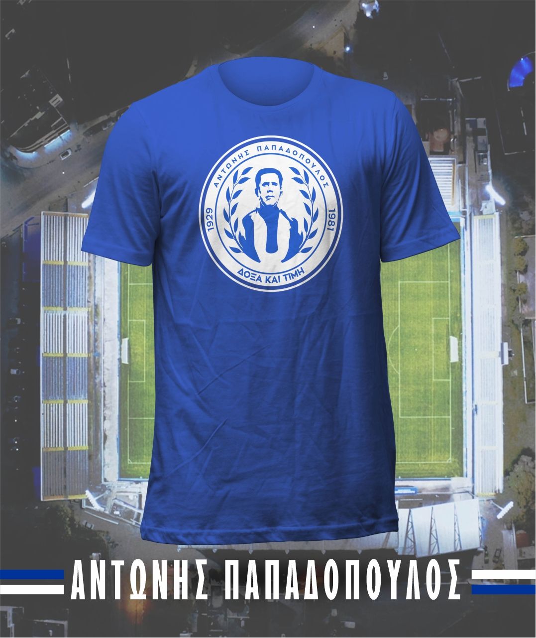 T-Shirt ΑΝΤΩΝΗΣ ΠΑΠΑΔΟΠΟΥΛΟΣ - MAXHTEC